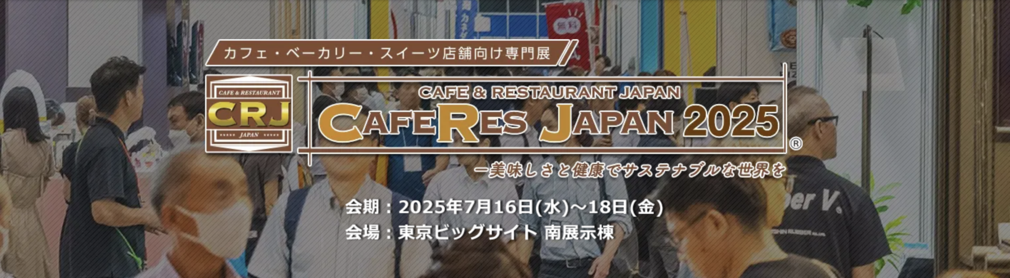 【展示会】CAFERES JAPAN 2025に出展します！ご来場者プレゼントあります！ | 株式会社アイナス